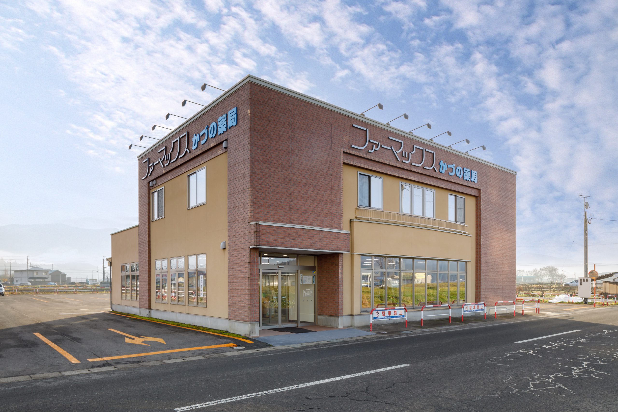 ファーマックスかづの薬局 3月開局日のお知らせ／株式会社ファーマックス -Pharmax-｜薬のプロとして人の未来に寄りそっていきたい｜秋田県 ...